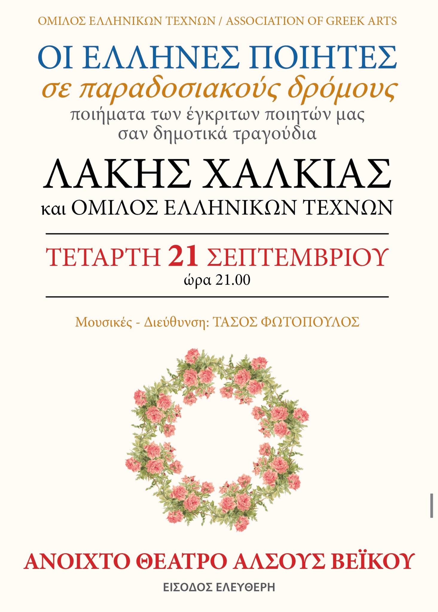 21/09/2022 – «Οι Έλληνες ποιητές σε παραδοσιακούς δρόμους» 21 ...
