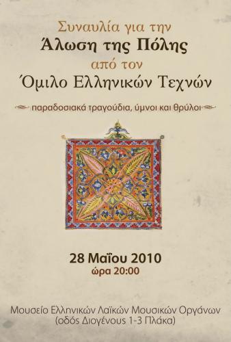Φωτογραφίες – ΟΜΙΛΟΣ ΕΛΛΗΝΙΚΩΝ ΤΕΧΝΩΝ